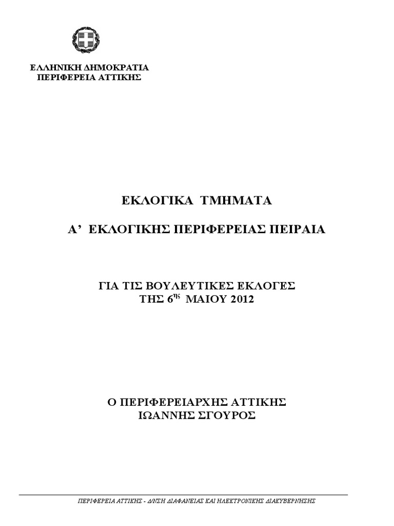 A Peiraias Teliko | PDF