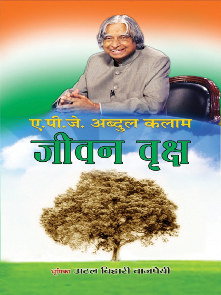 Jeevan Vriksh - APJ Abdul Kalam 85059 | PDF