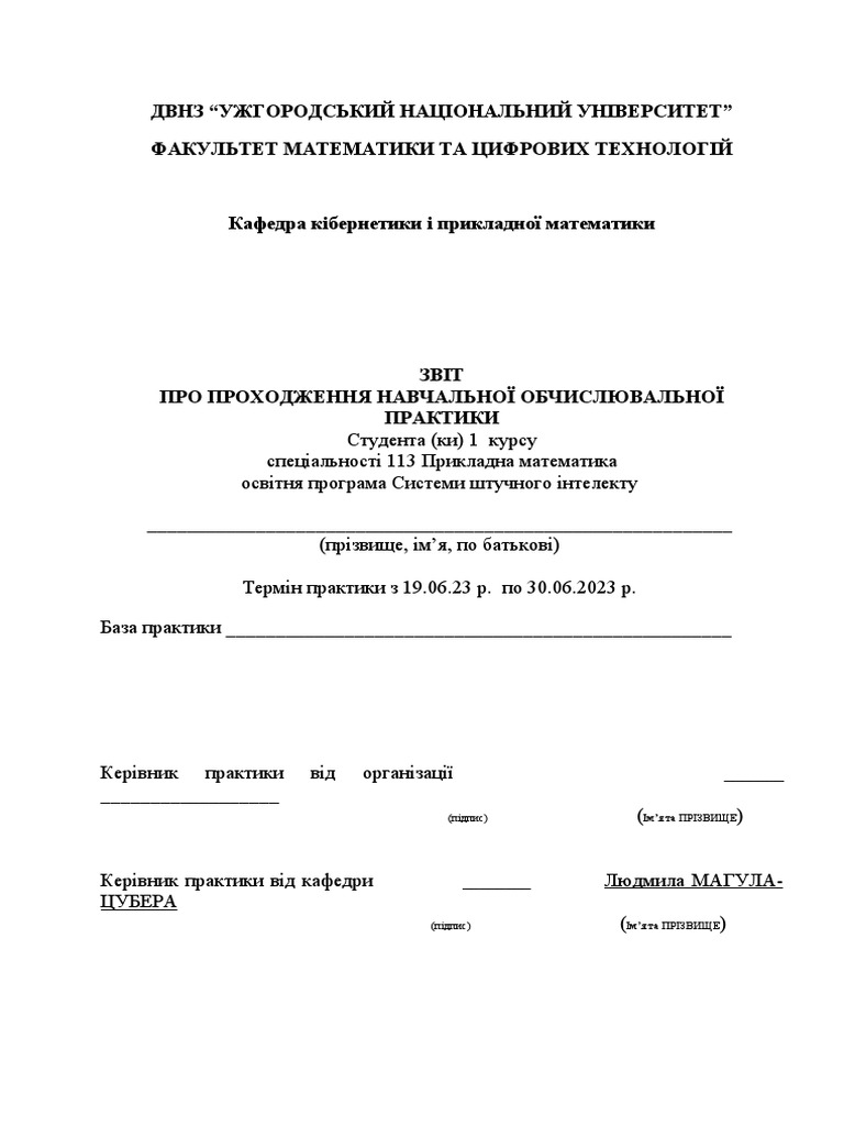 Зразок титульної сторінки звіту пр Pdf