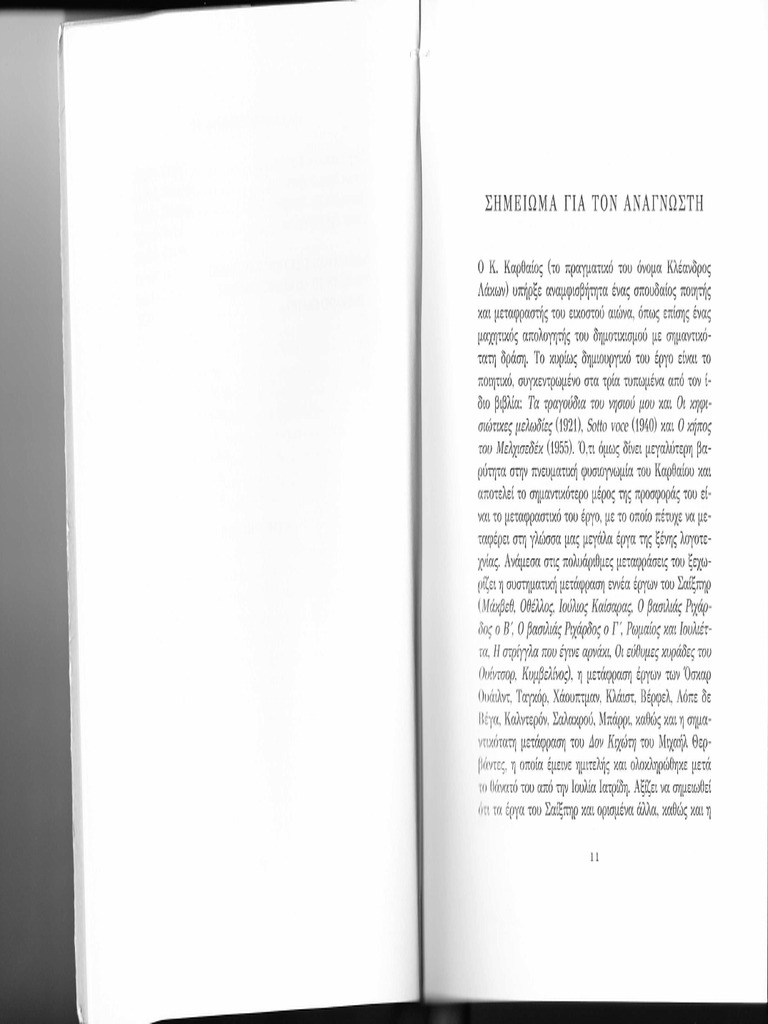 Το Αστέρι Της Σεβίλης | PDF