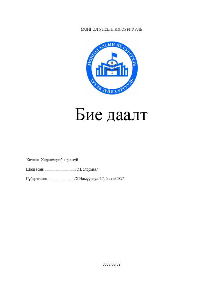 Шүүхийн шийдвэрт дүн шинжилгээ хийх Pdf