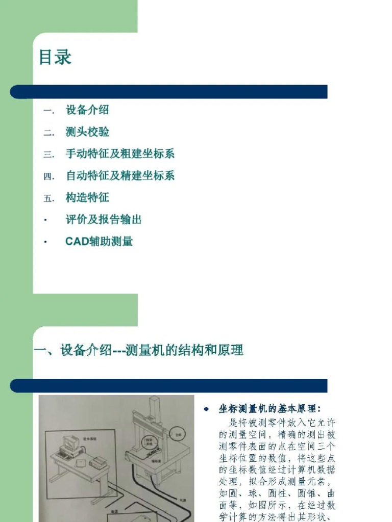 PC-DMIS 基礎培訓教程 | PDF