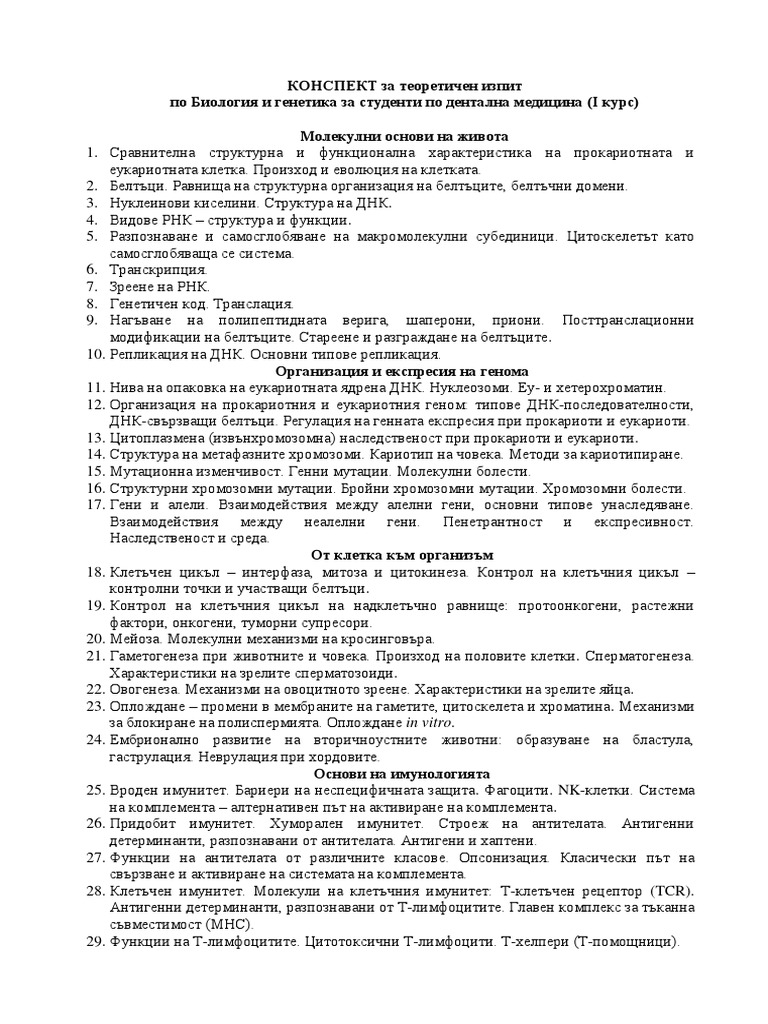 Conspect Dent 2 | PDF