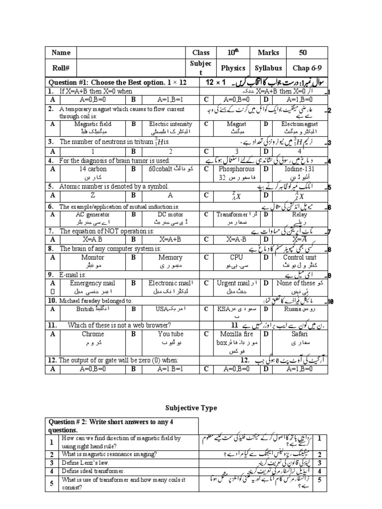 10th Physics 2nd Half | PDF