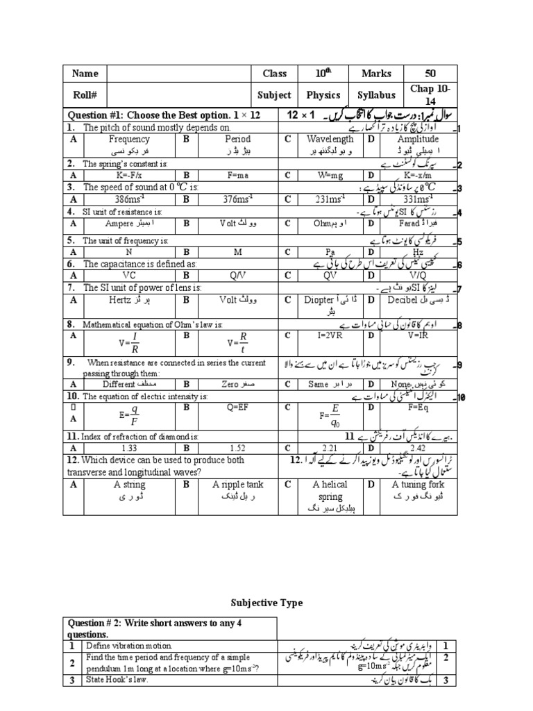 10th Physics 1st Half | PDF