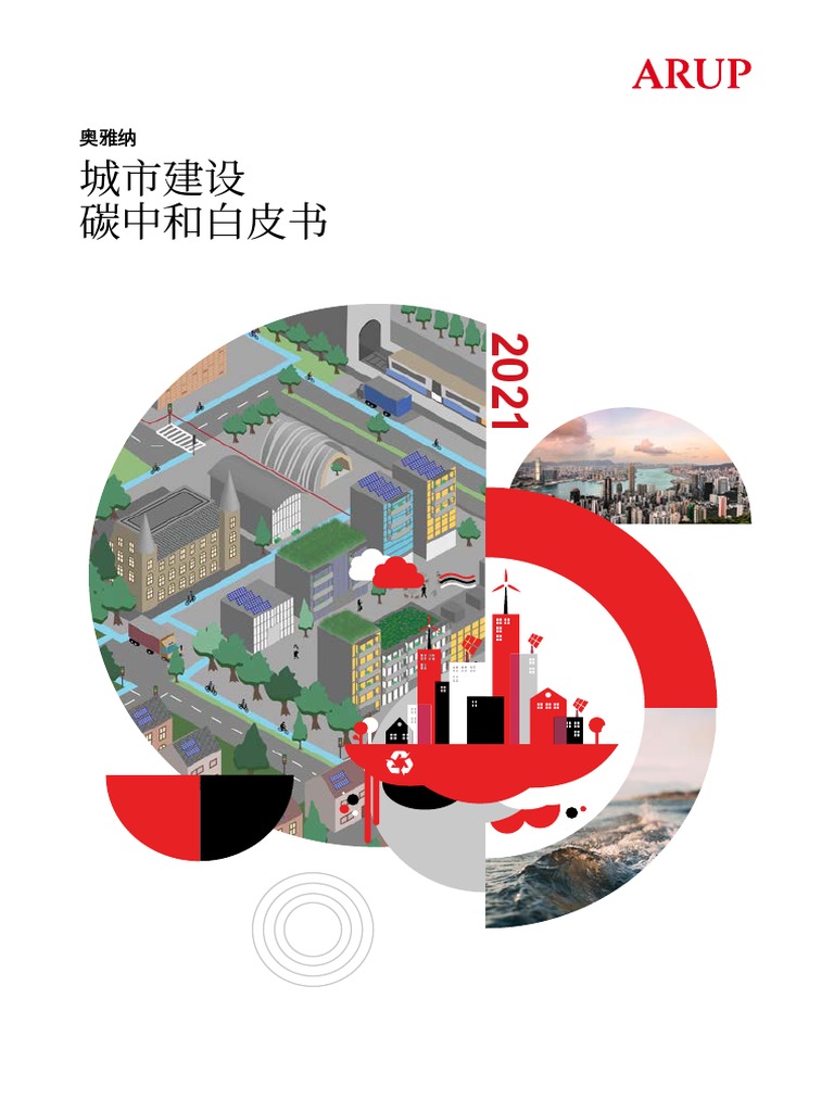 Arup Shaping Carbon Neutral Cities Whitepaper | PDF