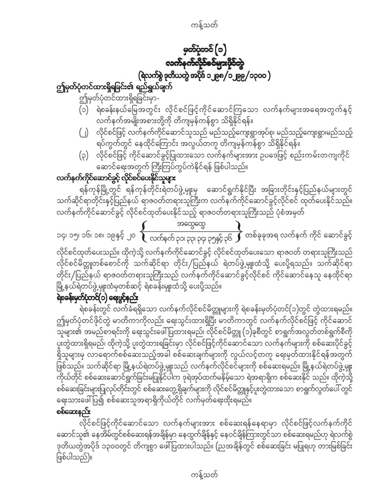 ရဲစခန်းမှတ်ပုံတင် ၁ ၃၇ Pdf