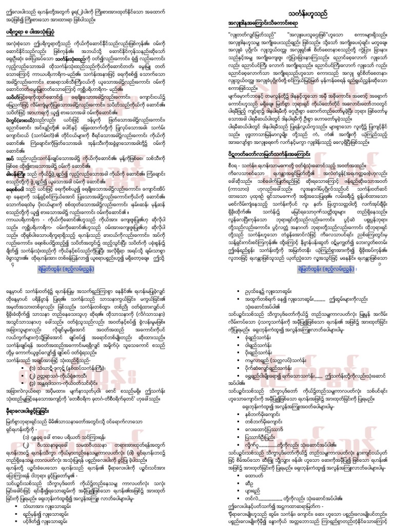 Monk Robe (Book Fold) | PDF