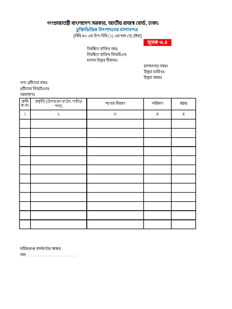 VAT Form MUSHAK 6.4 | PDF