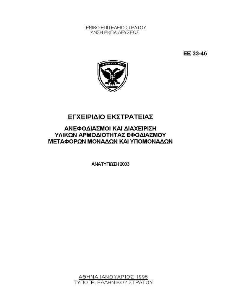 Ee 33-46 | PDF