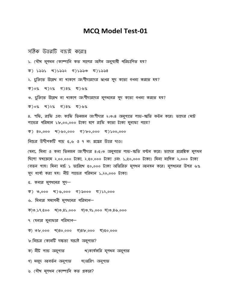 MCQ Model Test 01 | PDF