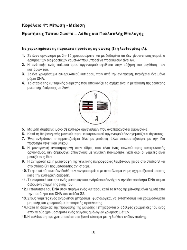 σλ πολ μιτωση μειωση | PDF