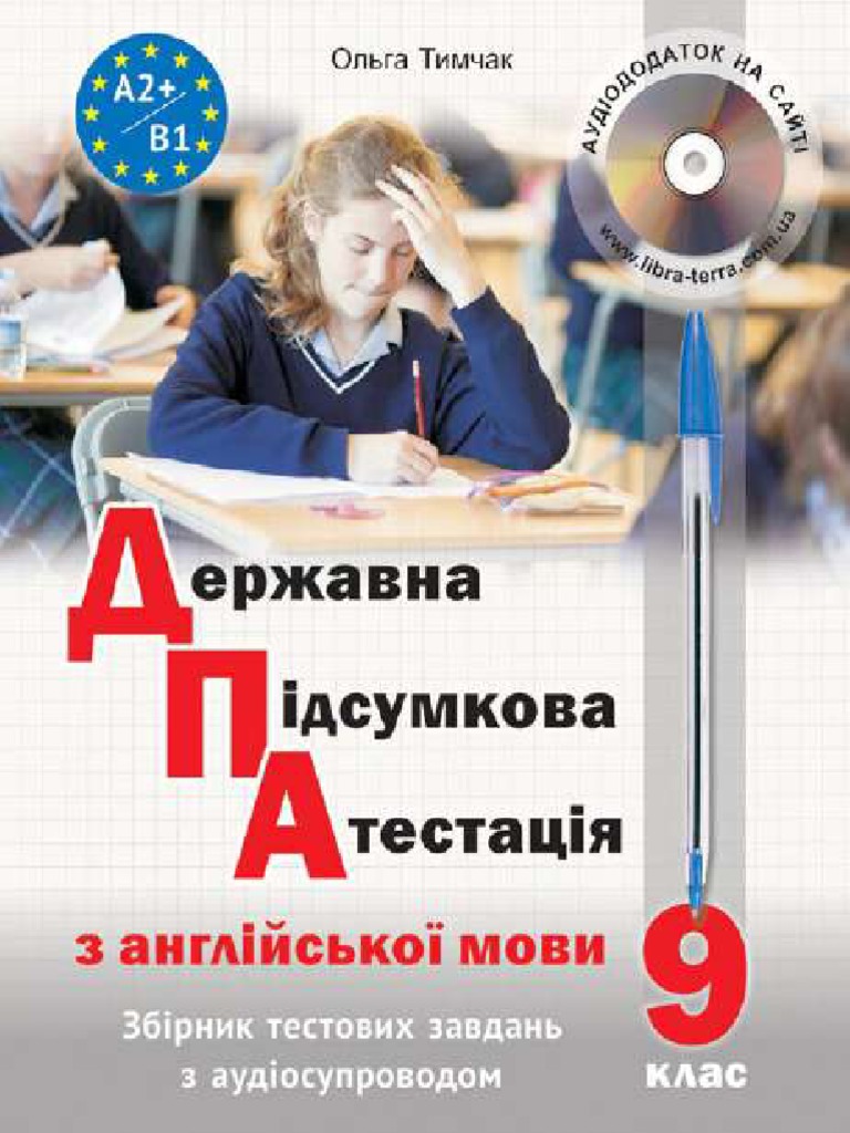 Тимчак. ДПА-9-2020 | PDF
