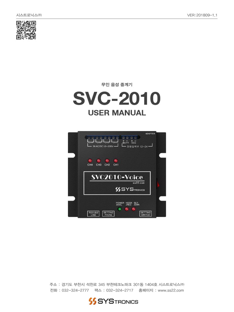 SVC-2010_Manual_Korean | PDF