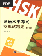 HSK 2 Workbook Answers | PDF
