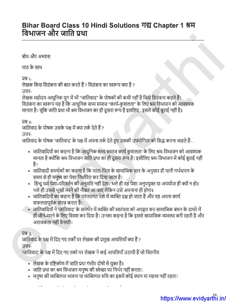Bihar Board Class 10 Hindi Godhuli Chapter 1 Solution | PDF