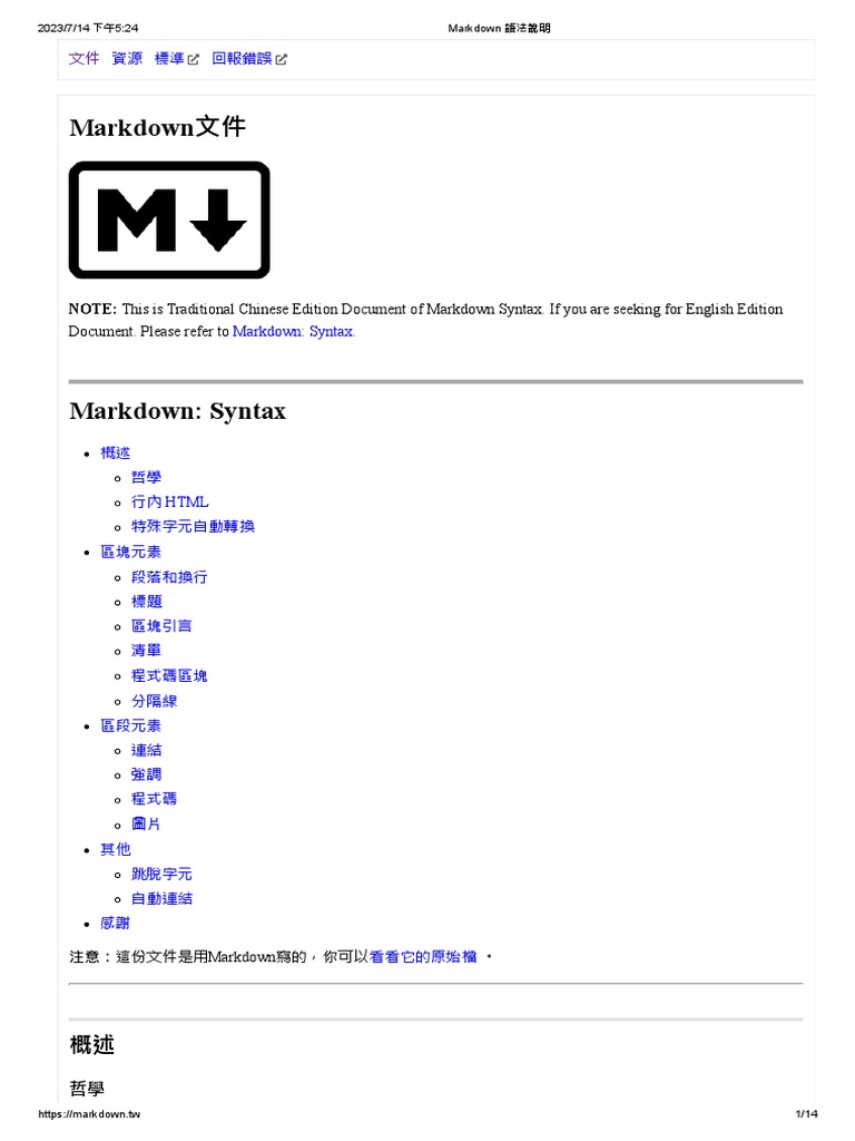 Markdown 語法說明 | PDF