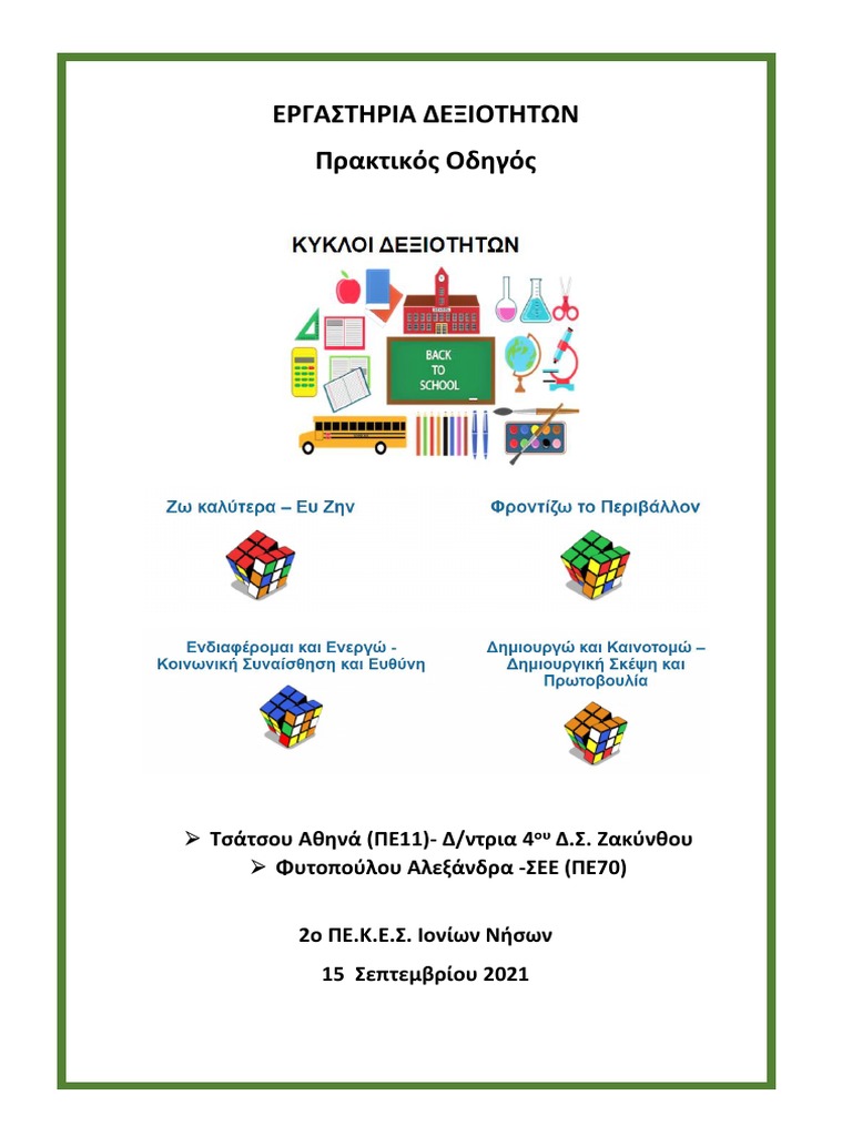 TELIKO Ergastiria Dexiothtvn Odigos | PDF