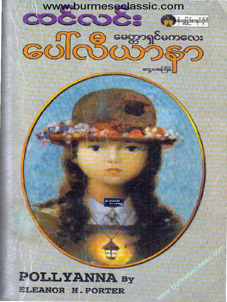 Pollyanna | PDF