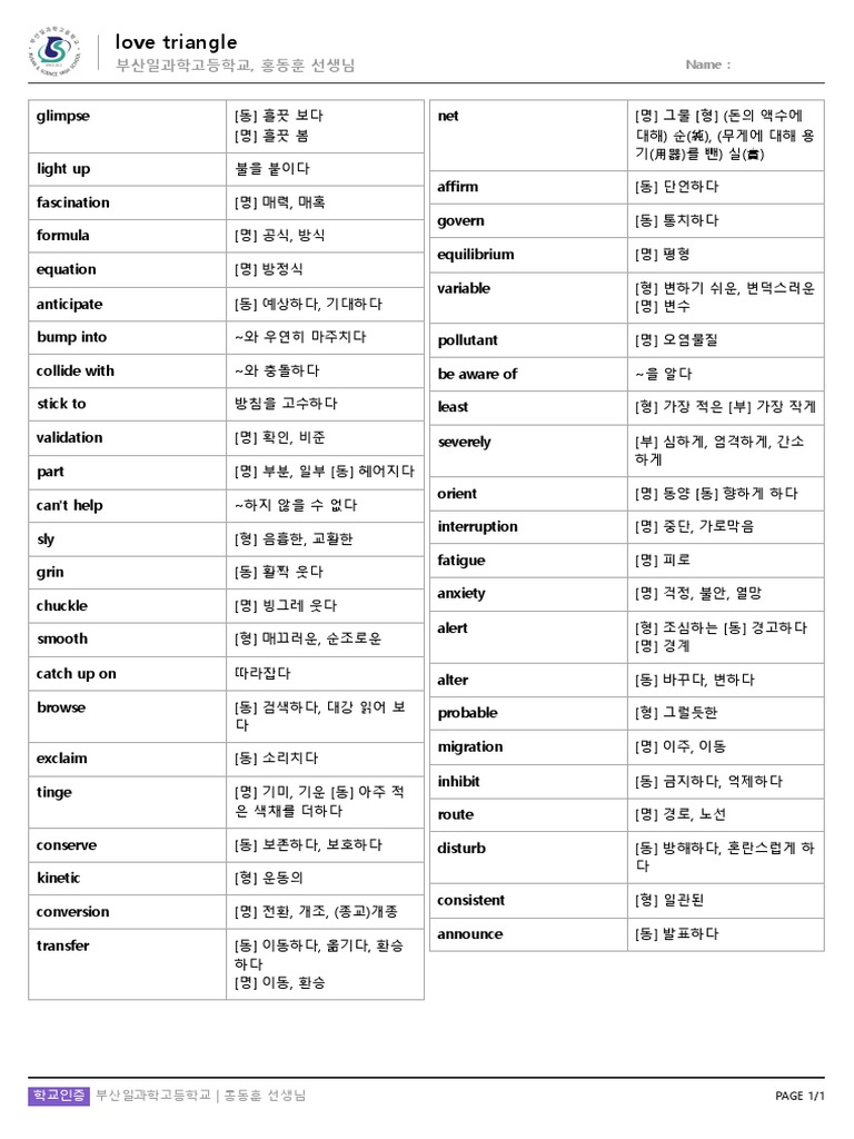 Vocab List (Love Triangle, Light Pollution) Answer | PDF