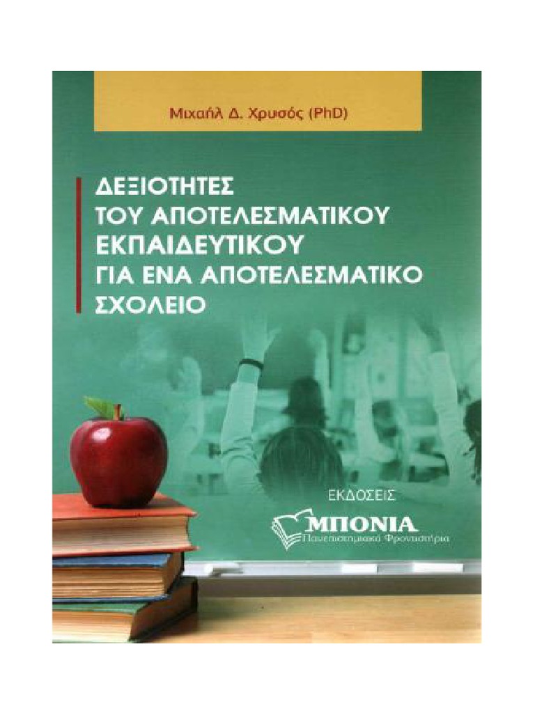 ΔΕΞΙΟΤΗΤΕΣ | PDF