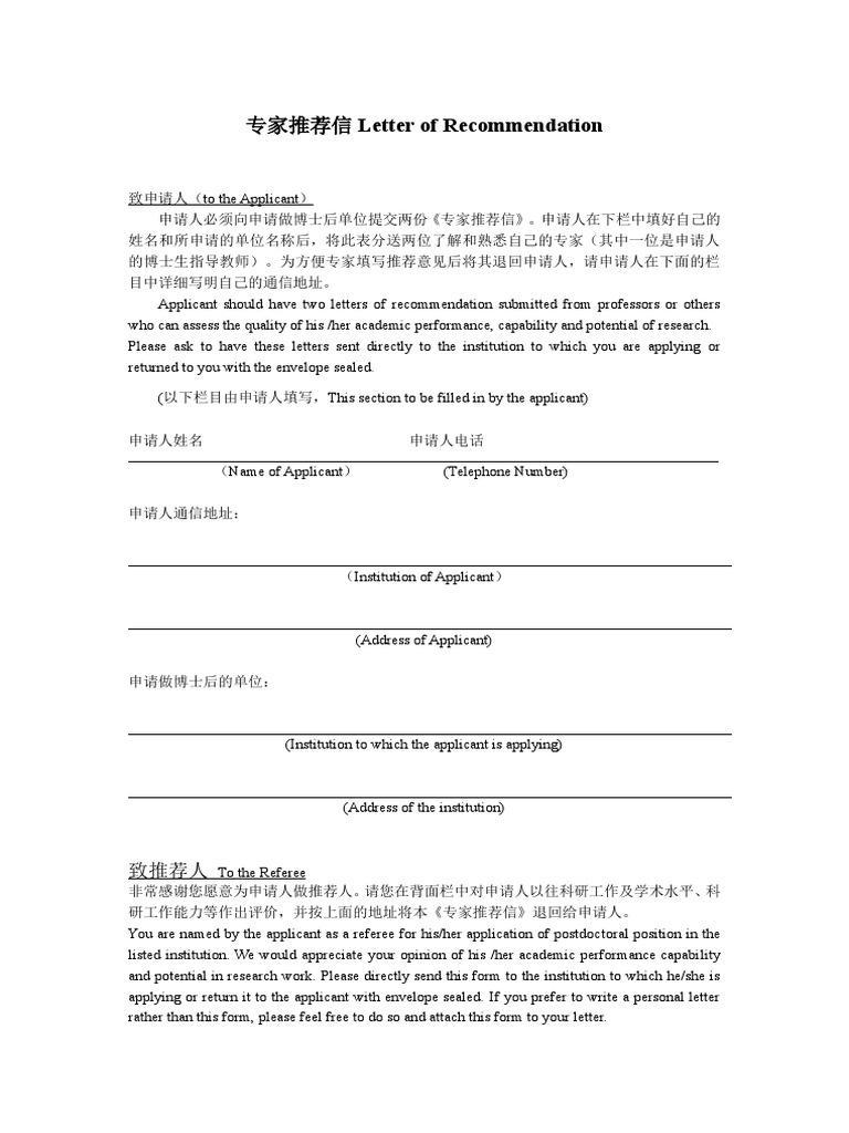 Postdoc Recommendation Letter Guide | PDF