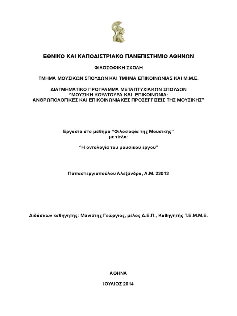 'Η οντολογία του µουσικού έργου | PDF