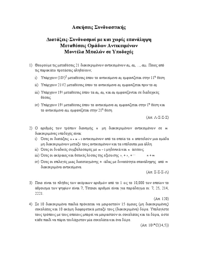 Ασκήσεις 6ου μαθήματος | PDF