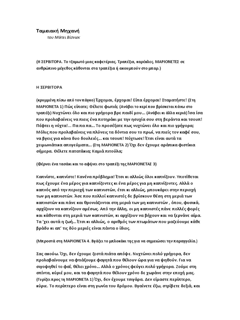 Ταμειακή Μηχανή - Μάτει Βίσνιεκ | PDF