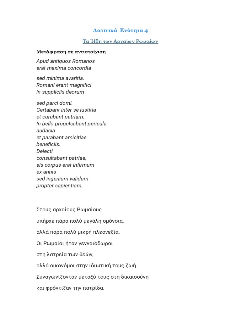 ΛΑΤΙΝΙΚΑ Β ΕΝΟΤΗΤΑ 4 | PDF