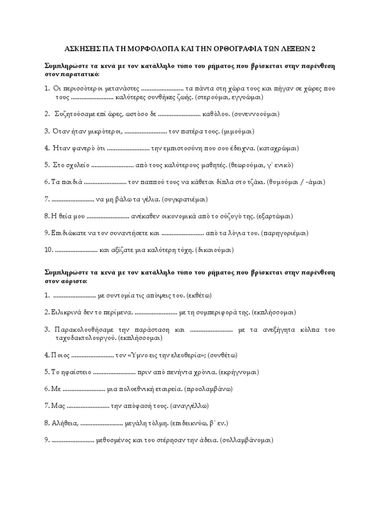 ΛΕΞΙΛΟΓΙΚΕΣ 5 | PDF