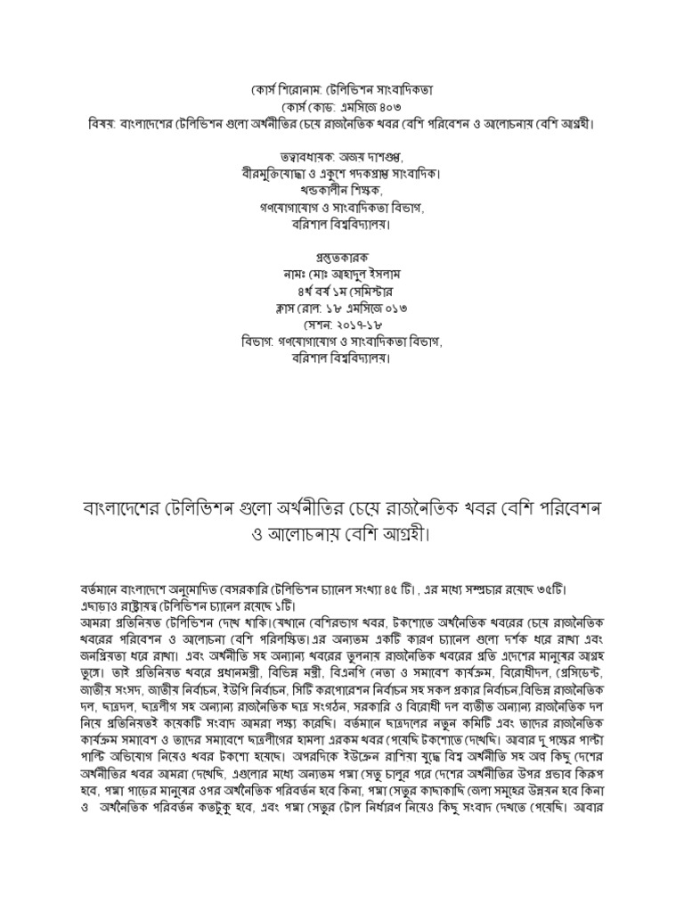 TV Journalism (MCJ-403) Assignment | PDF