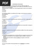 ΑΣΕΠ-400 ΕΡΩΤΗΣΕΙΣ ΓΙΑ ΤΟ ΤΕΣΤ ΔΕΞΙΟΤΗΤΩΝ | PDF