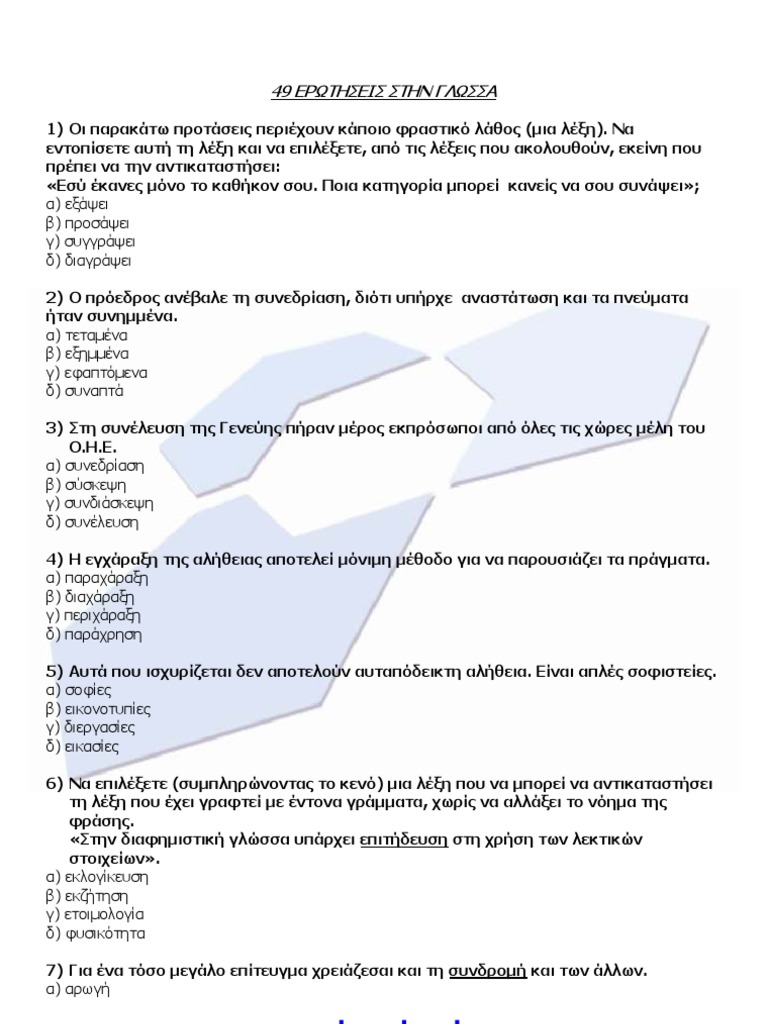 400 ΕΡΩΤΗΣΕΙΣ ΓΙΑ ΤΟ ΤΕΣΤ ΔΕΞΙΟΤΗΤΩΝ | PDF