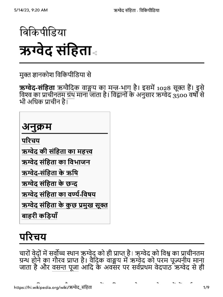 Rigveda Sanhita - Wikipedia - Hindi | PDF