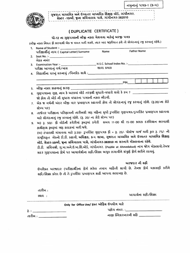 Gseb Duplicate Certi Form | PDF
