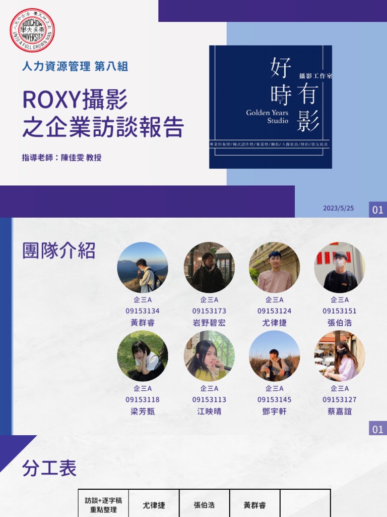 第八組 ROXY攝影 | PDF