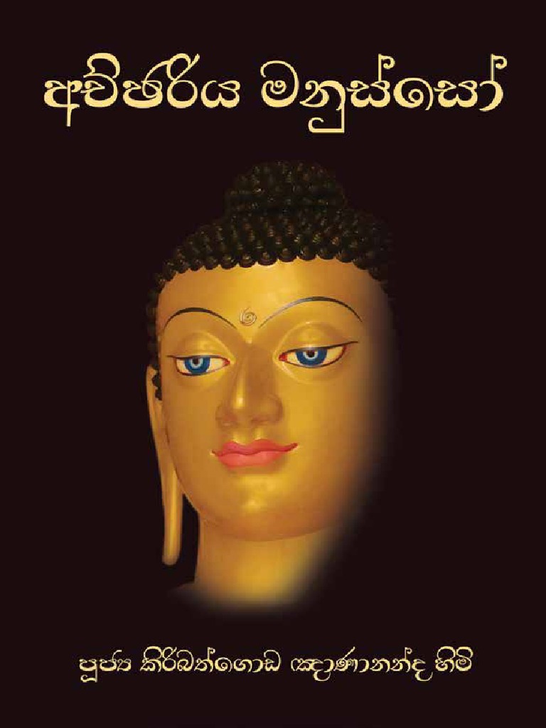Achchariya Manusso Book Preview Web | PDF