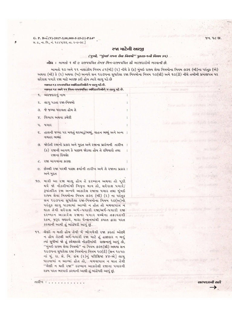 Leave Application Form Format | PDF