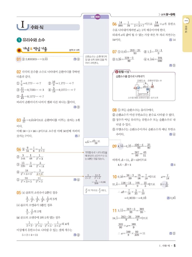 2021 일품 중2상 정답및해설 Part 1 3 Pdf