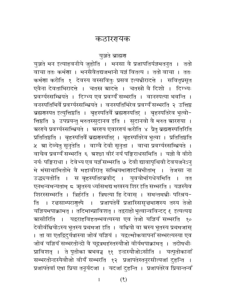 Krishna Yajur Veda (Katha Aranyaka) | PDF
