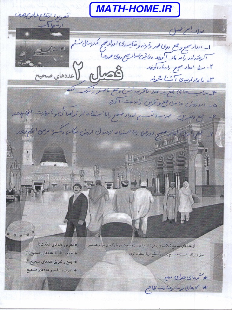 Riazi Fasl 2 | PDF