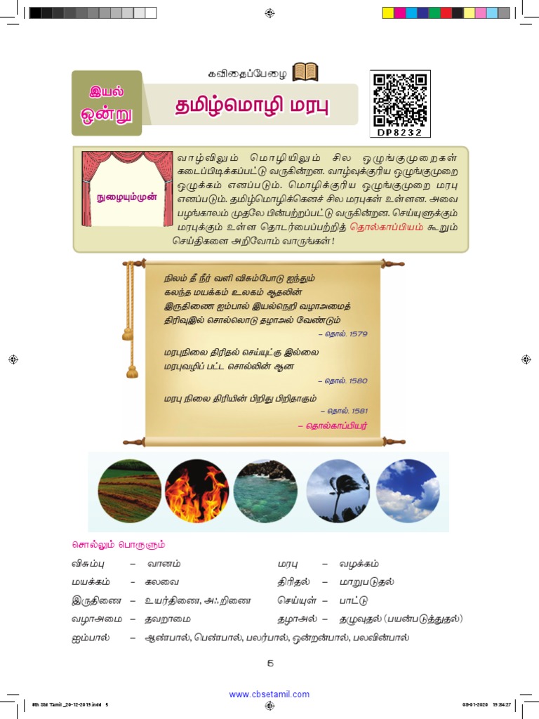 Class 8th Tamil - Chapter 1.2 - CBSE | PDF