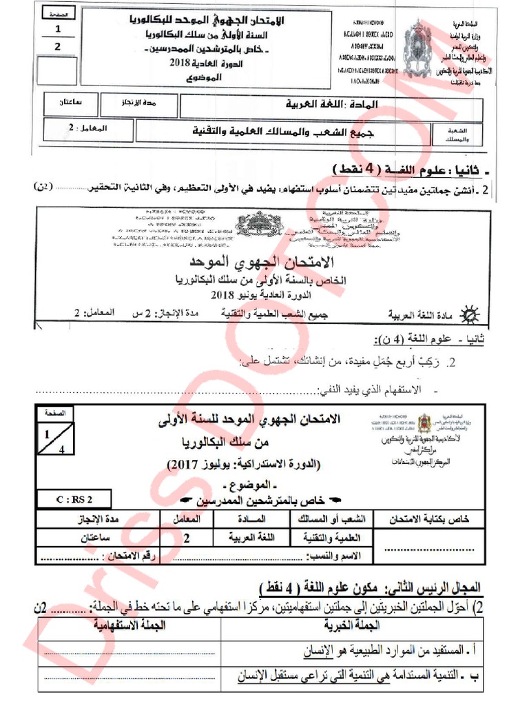 الاستفهام '' Driss Dotcom '' | PDF