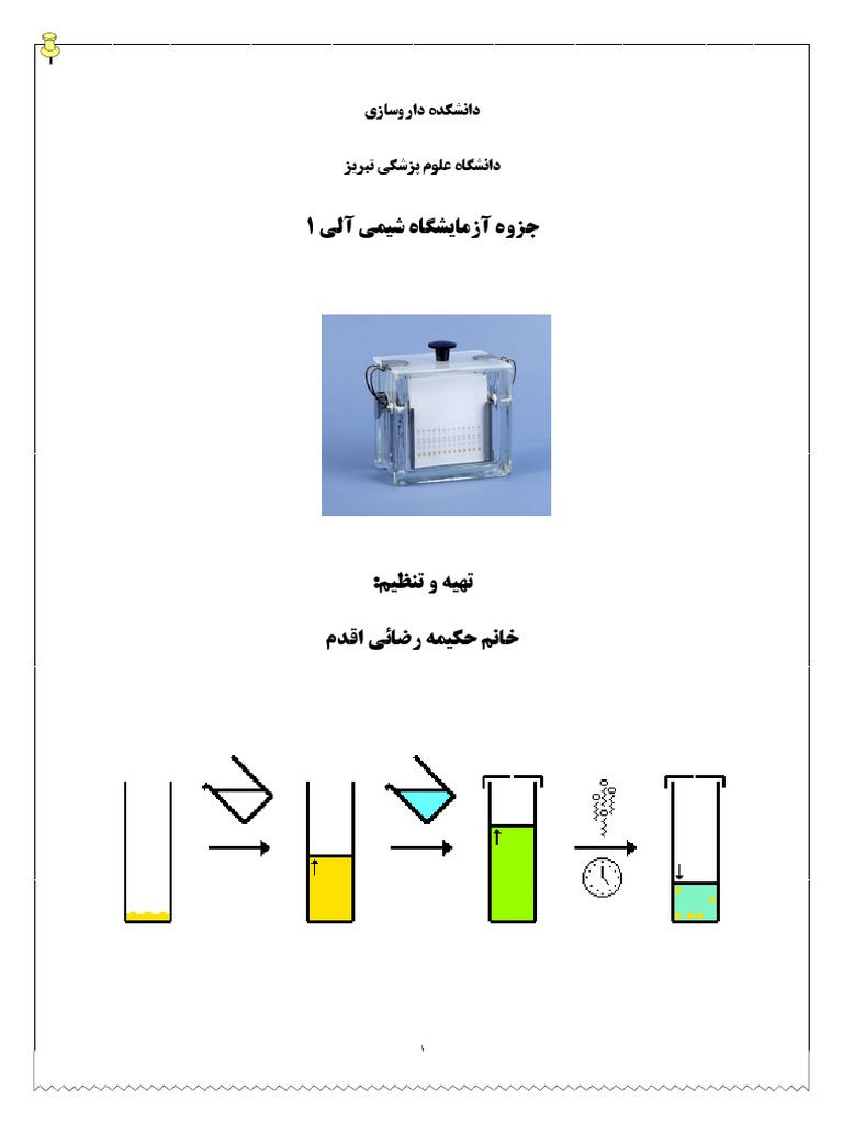 آزمایشگاه شیمی آلی1 Pdf