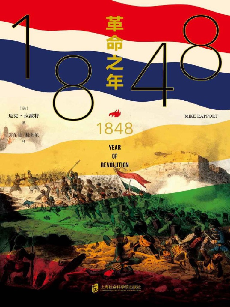 1848：革命之年 | PDF