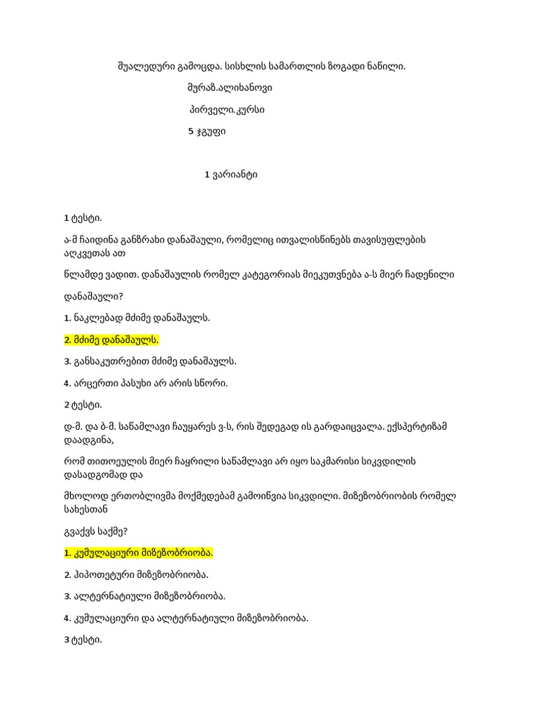 შუალედური Pdf