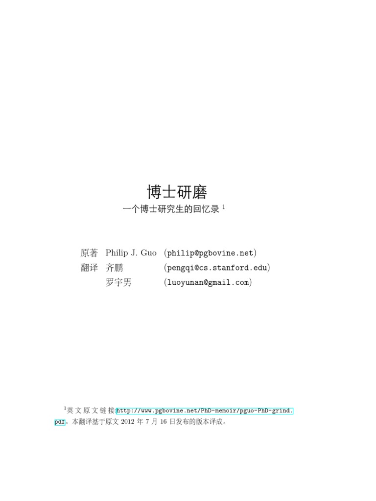 博士研磨phd grind chn | PDF