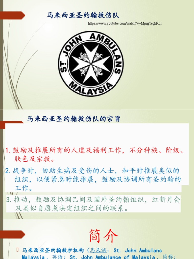 002 St John 2 宗旨 简介 与历史 | PDF