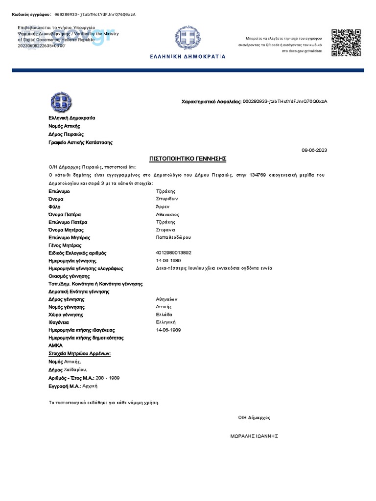 πιστοποιητικο γεννησης | PDF